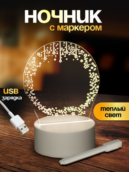 Купить ночник с маркером для рисования по выгодной цене в интернет ...
