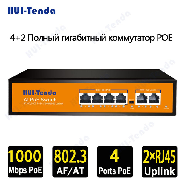 Коммутатор HUI-Tenda 4-Портовый полный гигабитный PoE - купить по ...