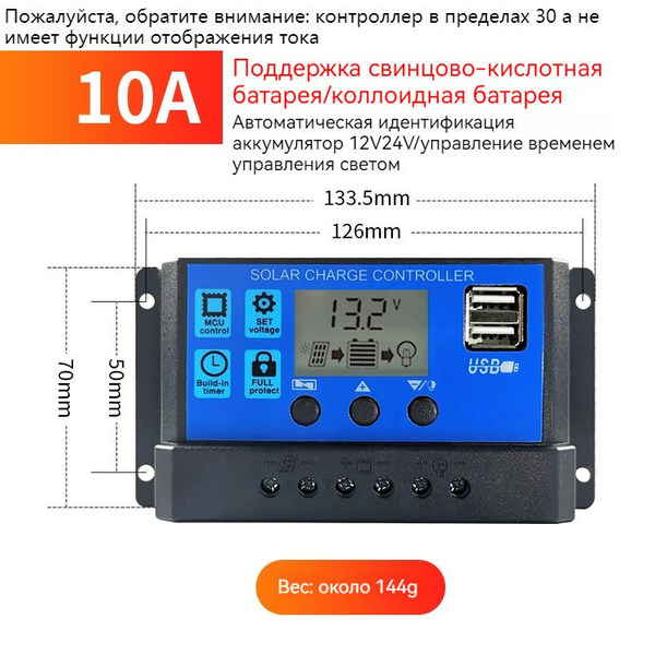 Контроллер заряда для солнечных панелей 12/24В, PWM, 10 20 30 40 50 60A ...