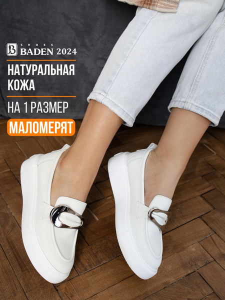 Лоферы Baden - купить с доставкой по выгодным ценам в интернет-магазине ...