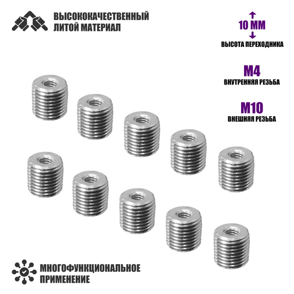Резьбовой винт переходник с внешней резьбой М10 и внутренней резьбой М4 ...