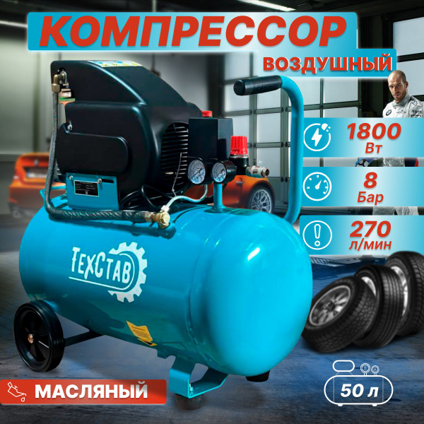 Компрессор Воздушный ТЕХСТАВ КМ-270/50, ( 270 л/мин, Ресивер 50л ,1800 ...