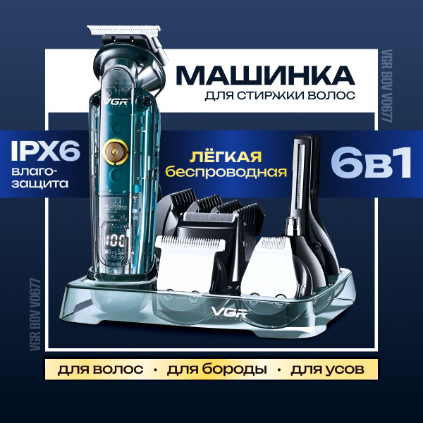 Машинка для стрижки VGR BOV V0677, синий, черный - купить по выгодным ценам в интернет-магазине ...