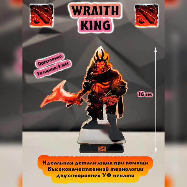 Фигурка Dota 2 Wraith King Врайс Кинг Дота2 - купить с доставкой по ...