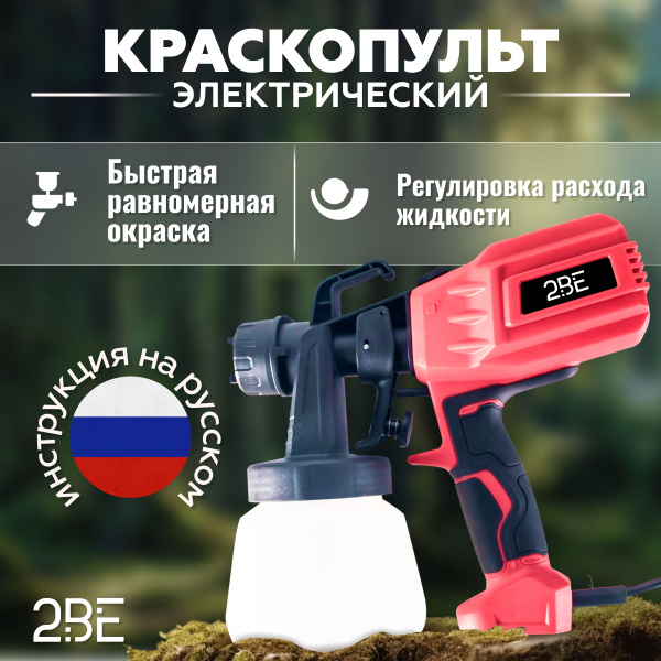 Вопросы и ответы о Краскопульт электрический сетевой для краски – OZON ...