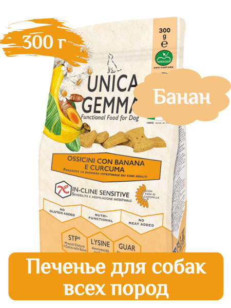 Печенье Unica Gemma Косточки для собак всех пород 300 г - купить с ...