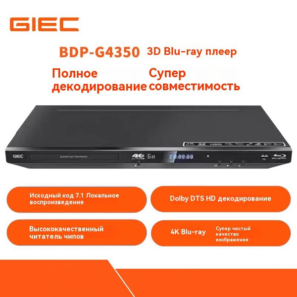 GIEC G4350 Главная 4k Blu-ray проигрыватель DVD проигрыватель высокой ...