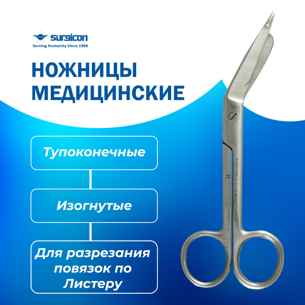 Ножницы хирургические медицинские изогнутые Surgicon тупоконечные, 140 ...