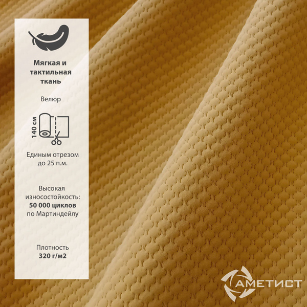 Ткань мебельная, AMETIST SOTA, велюр, для обивки, для пошива штор и ...