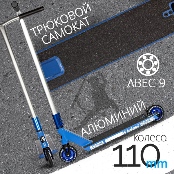 Самокат Трюковой Novatrack Crow 10, - купить по выгодной цене в ...