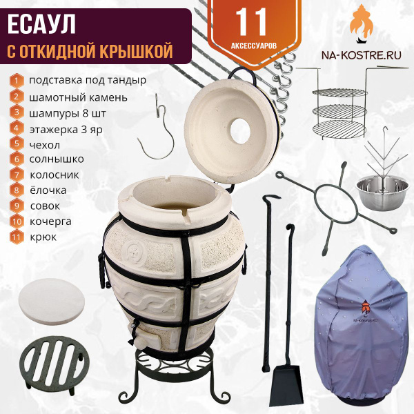Тандыр Есаул откидной "Extra" комплект (11 допов) купить c доставкой на ...