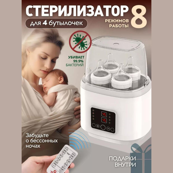 Стерилизатор подогреватель для бутылочек и сосок,Нагрев и дезинфекция в ...