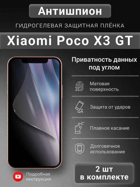 Защитная пленка Xiaomi_Poco_X3_GT_s - купить по выгодной цене в ...