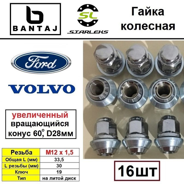 Гайка колесная М12 х 1,5, 16 шт. купить по выгодной цене в интернет ...