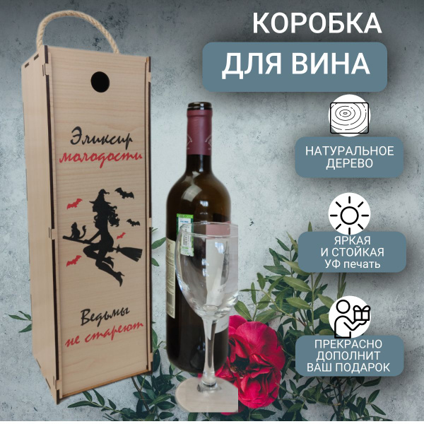 Подарочная упаковка для вина - купить по выгодной цене в интернет ...