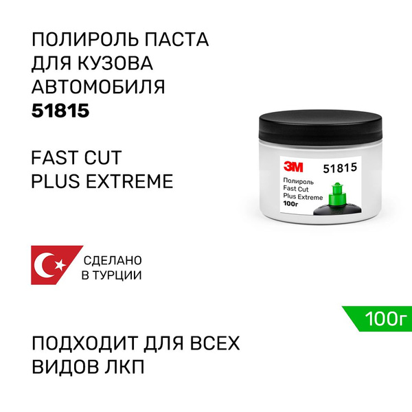 Полироль автомобильный 3M ADM-3m-51815 - купить по низким ценам в ...