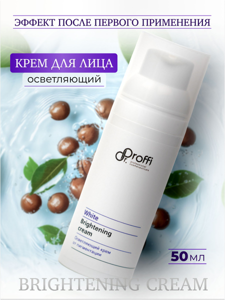 DoctorProffi Brightening cream - Осветляющий крем от пигментации, 50 мл - купить с доставкой по ...