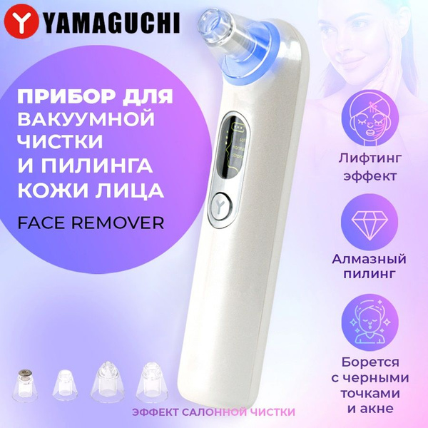 Yamaguchi Прибор для вакуумной чистки и пилинга кожи лица Yamaguchi ...