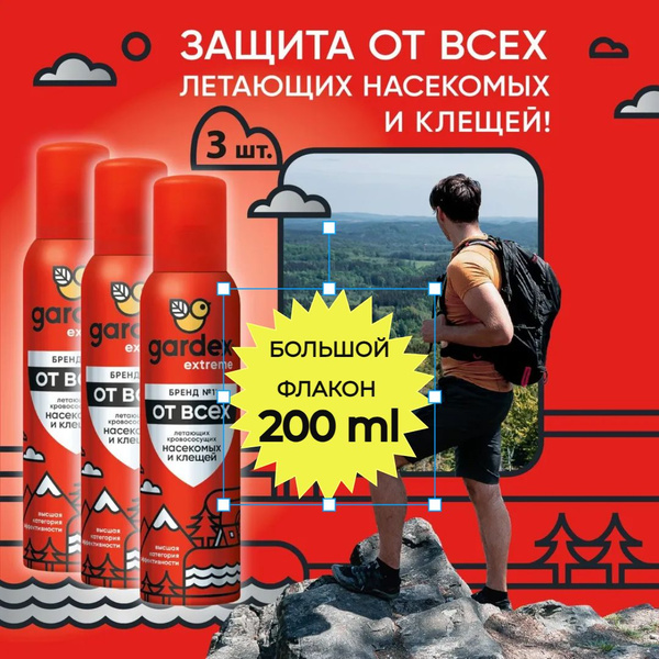 Набор 3 шт х 200 мл Спрей от клещей, от комаров, от мошек, средство защиты, Gardex Extreme ...