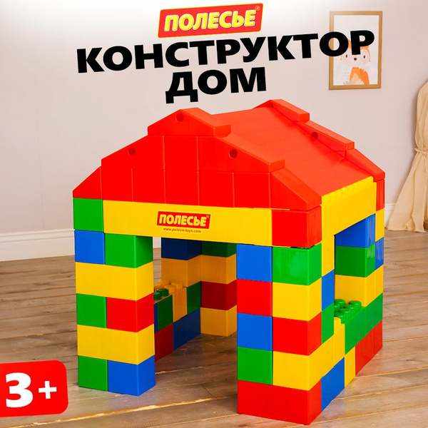 Пластиковый Конструктор Для Малышей 3+ / 134 Деталей / Большой Блочный ...