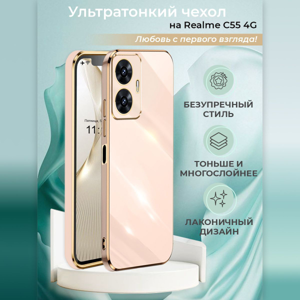Чехол на Реалми С55 силиконовый защитный бампер для Realme C55 - купить ...