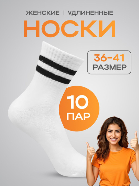 Комплект носков Женский AMIGOBS, размер 36, 37 Хлопок, Полиэстер На любой сезон белый глянец ...