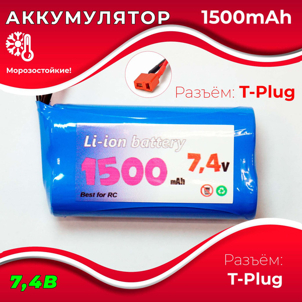 Аккумулятор Li-ion 7.4V 1500mAh для Remo Hobby 1/16, Smax, S-Evor ...