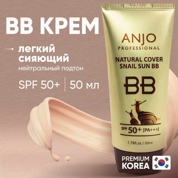 BB крем для лица тональный увлажняющий матирующий с SPF 50+ с Муцином ...
