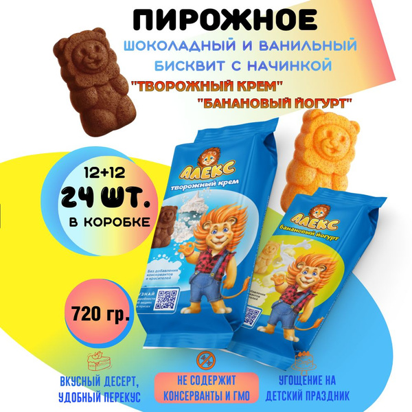 Пирожное бисквитное ЛЬВЕНОК АЛЕКС, шоколадный и ванильный бисквит с ...