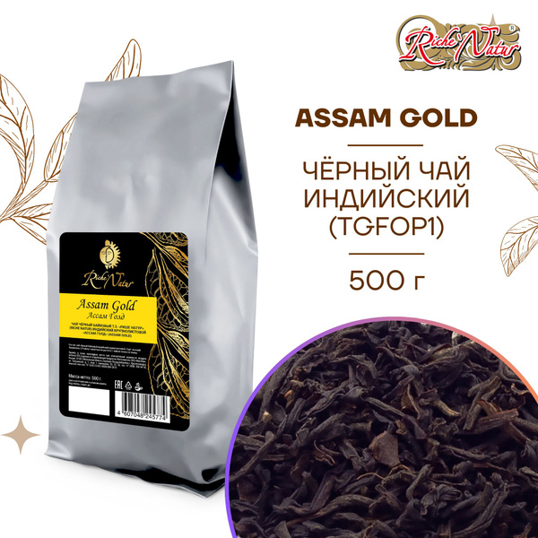 Чай черный листовой Riche Natur "Ассам Голд", 500г - купить с доставкой ...