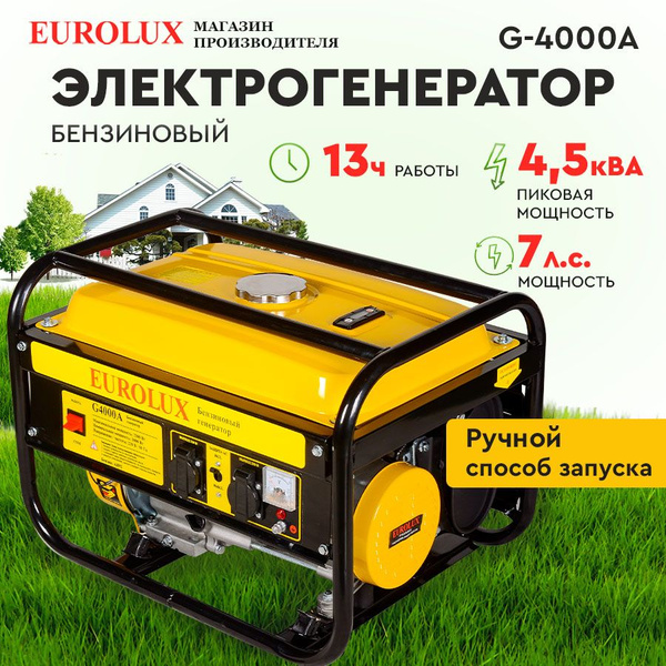 Электрогенератор G4000A Eurolux - купить по низкой цене в интернет ...