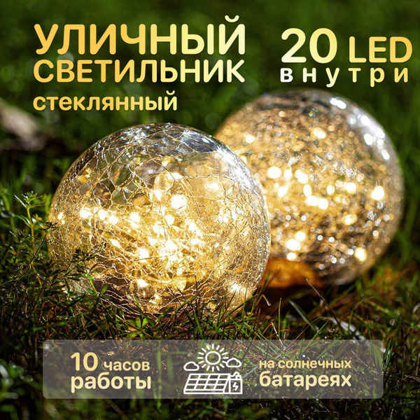 Уличный светильник стеклянный шар - купить по выгодной цене в интернет ...