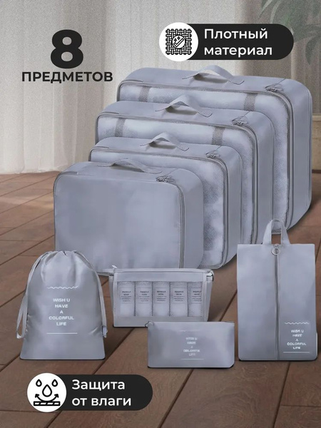 Органайзер дорожный набор для чемадана арт. набор для чемодана - купить ...