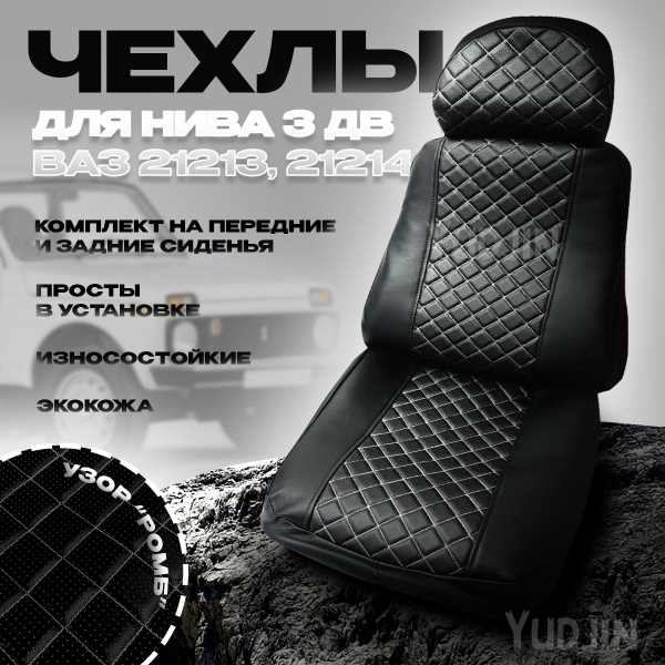 Чехлы на Ваз 21213 21214 Нива 3д - купить с доставкой по выгодным ценам ...
