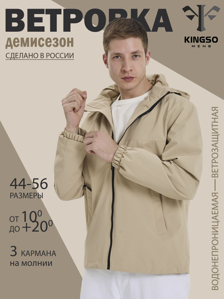 Ветровка Мужской KINGSO MENS Капюшон, Карманы бежевый Полиэстер, размер 54 Средний Демисезон ...