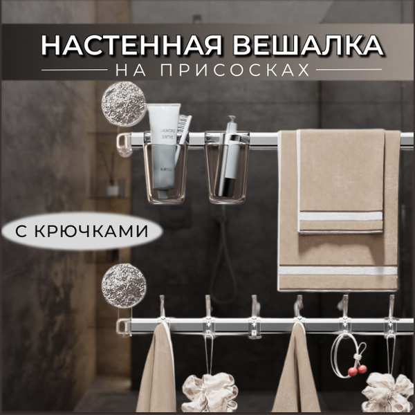 Характеристики Держатель для полотенец в ванную на присосках ,3 крючка ...