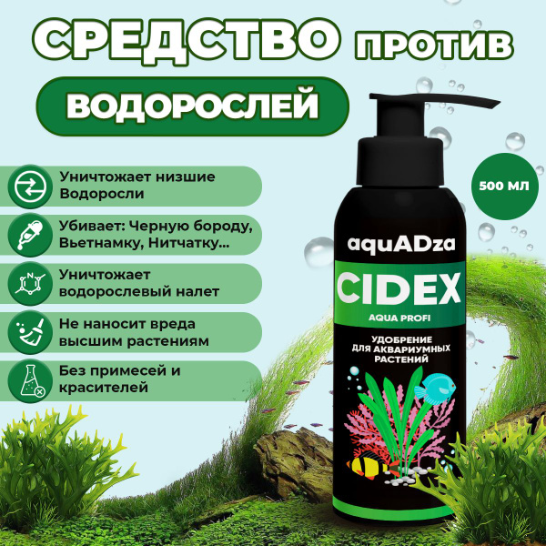 Средство для борьбы с водорослями в аквариуме CIDEX Aqua Profi купить ...