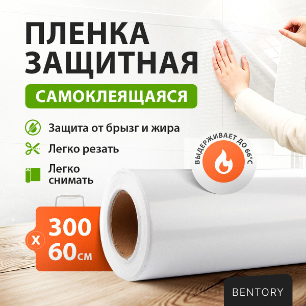 Вопросы и ответы о Самоклеящаяся пленка для кухни Bentory (для мебели ...