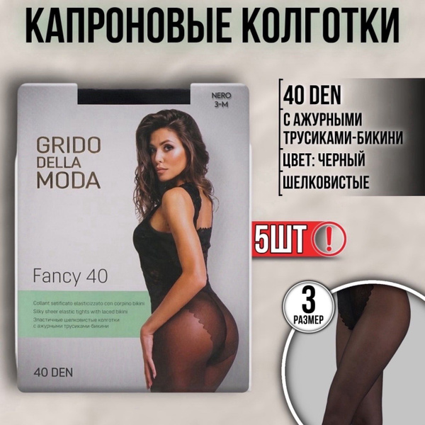 Комплект колготок Grido della Moda, 40 ден, 5 шт - купить с доставкой ...