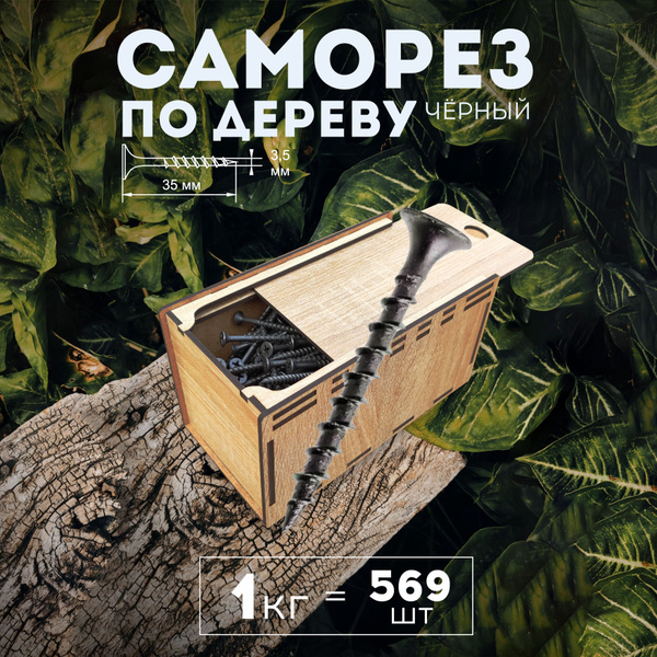 Саморез 3.5 x 35 мм - купить по выгодной цене в интернет-магазине OZON ...