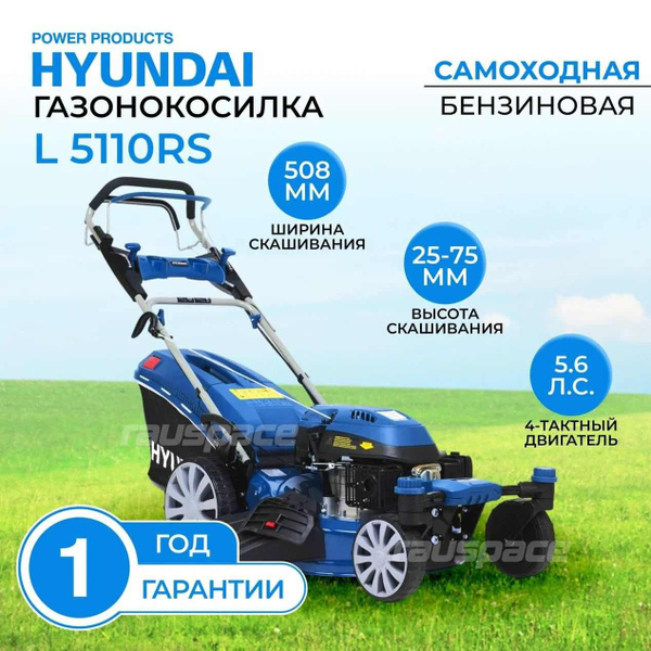 Самоходная бензиновая газонокосилка Hyundai L 5110RS ( 5.6 л.с, 65 л ...