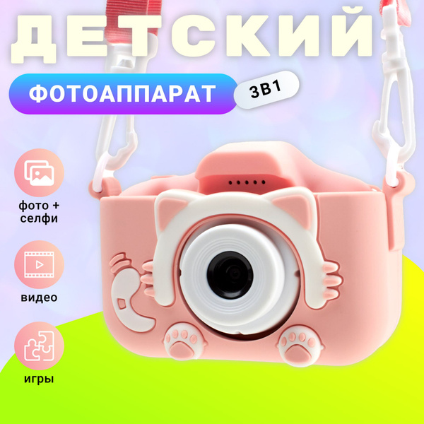 Фотоаппарат детский для девочки с селфи камерой и играми цифровой ...