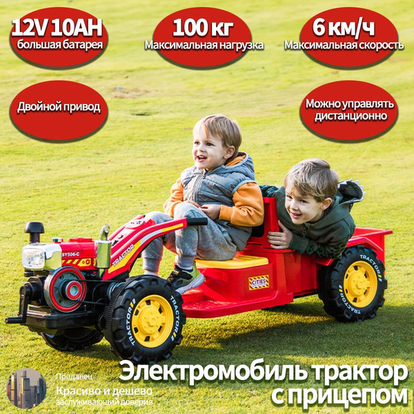 Электромобиль детский;Электромобиль трактор с прицепом - купить с ...