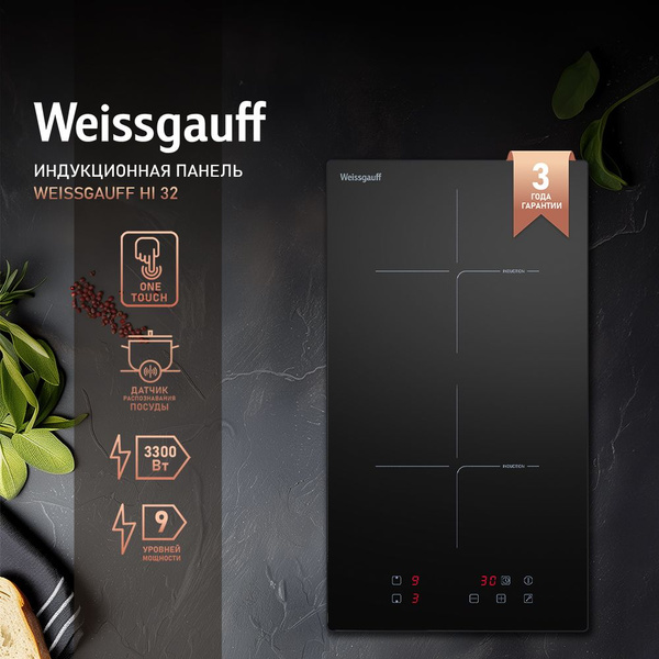 Варочная панель Weissgauff HI 32 купить по низкой цене с доставкой и ...