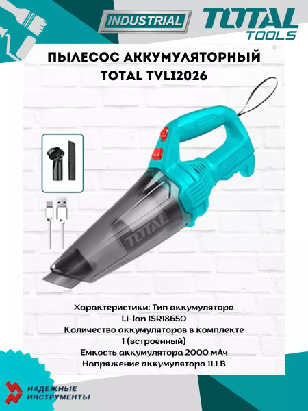 Пылесос аккумуляторный TVLI2026 - купить с доставкой по выгодным ценам ...