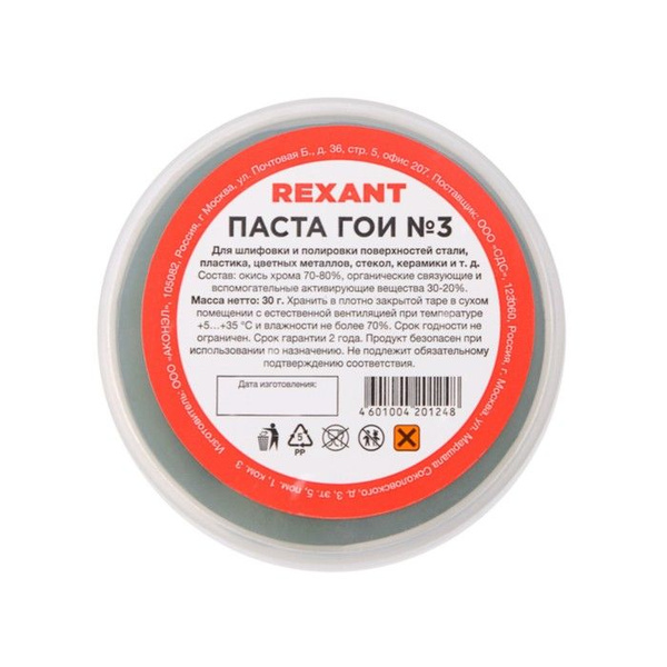 Полироль автомобильный REXANT "ГОИ №3", абразивная, 30 г (2014068) - купить по низким ценам в ...