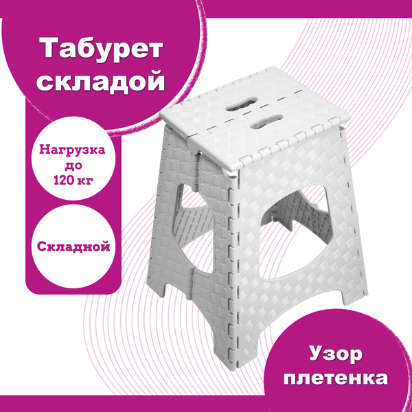 Табурет складной пластиковый, табурет мультистул, для дома, дачи, для ...