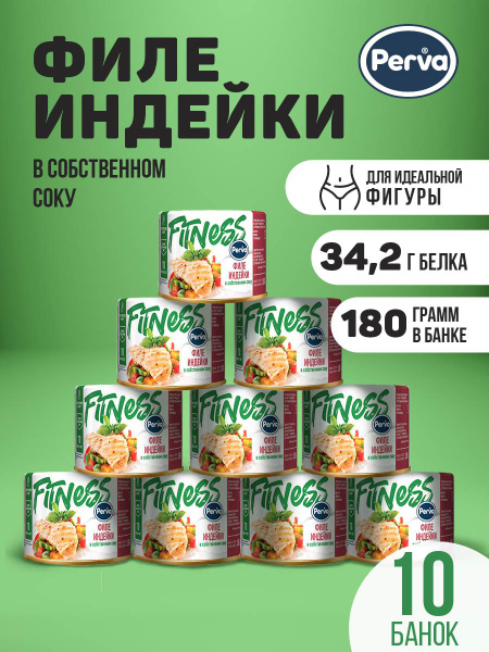 Спортивное питание консервы из филе индейки в собственном соку 180г ...
