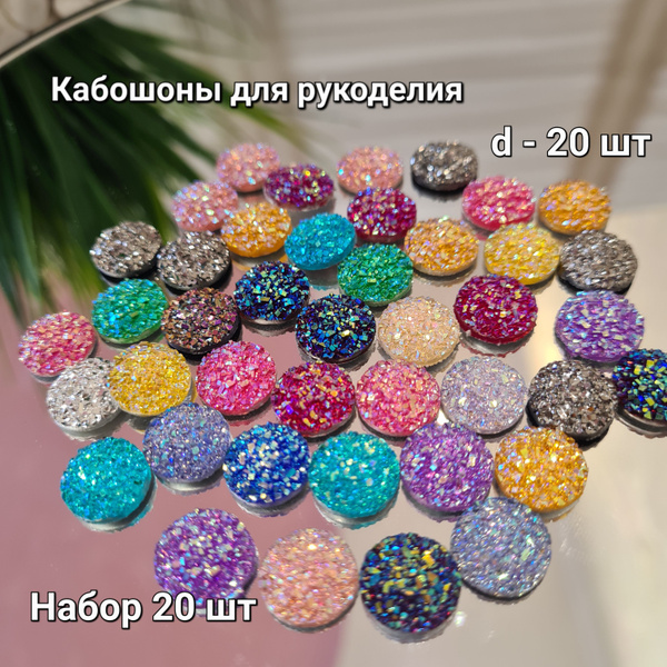Кабошоны для рукоделия (20 шт) , диаметр 12 мм - купить с доставкой по ...