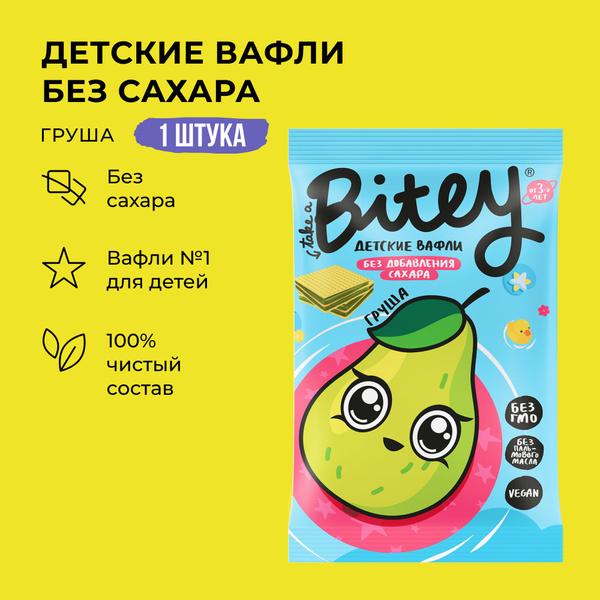 Вафли без сахара Take a Bitey / Bite, Груша-Брокколи, 35 гр - купить с доставкой по выгодным ...